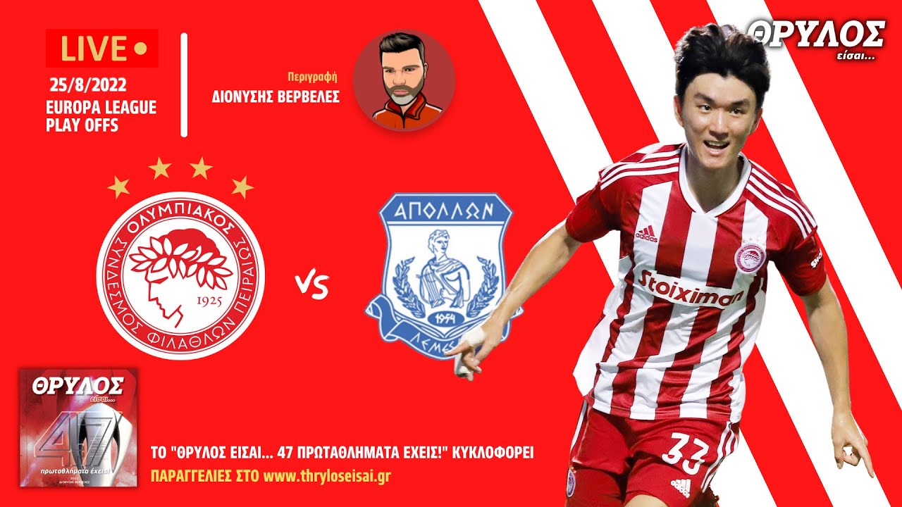 Live Streaming | Ολυμπιακός - Απόλλων Λεμεσού σε περιγραφή του Διονύση ...