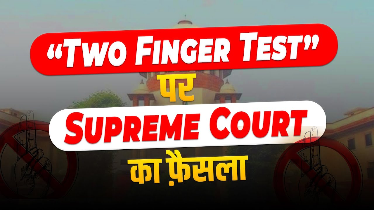 Two-Finger Test पर Supreme Court का फ़ैसला | Supreme Court Orders Ban ...