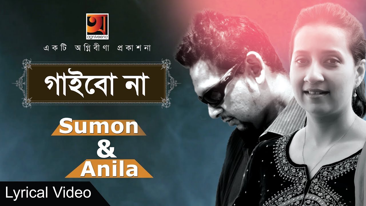All Time Hit Song | Gaibona | Sumon & Anila | Lyrical Video | ☢ ...