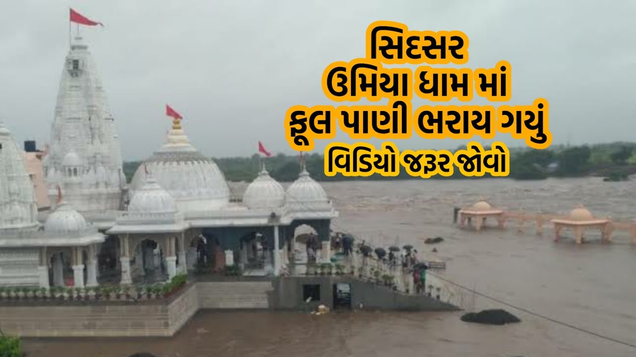 Sidsar Maa Umiya Dham | સીદસર માં ઉમીયા ધામ - YouTube