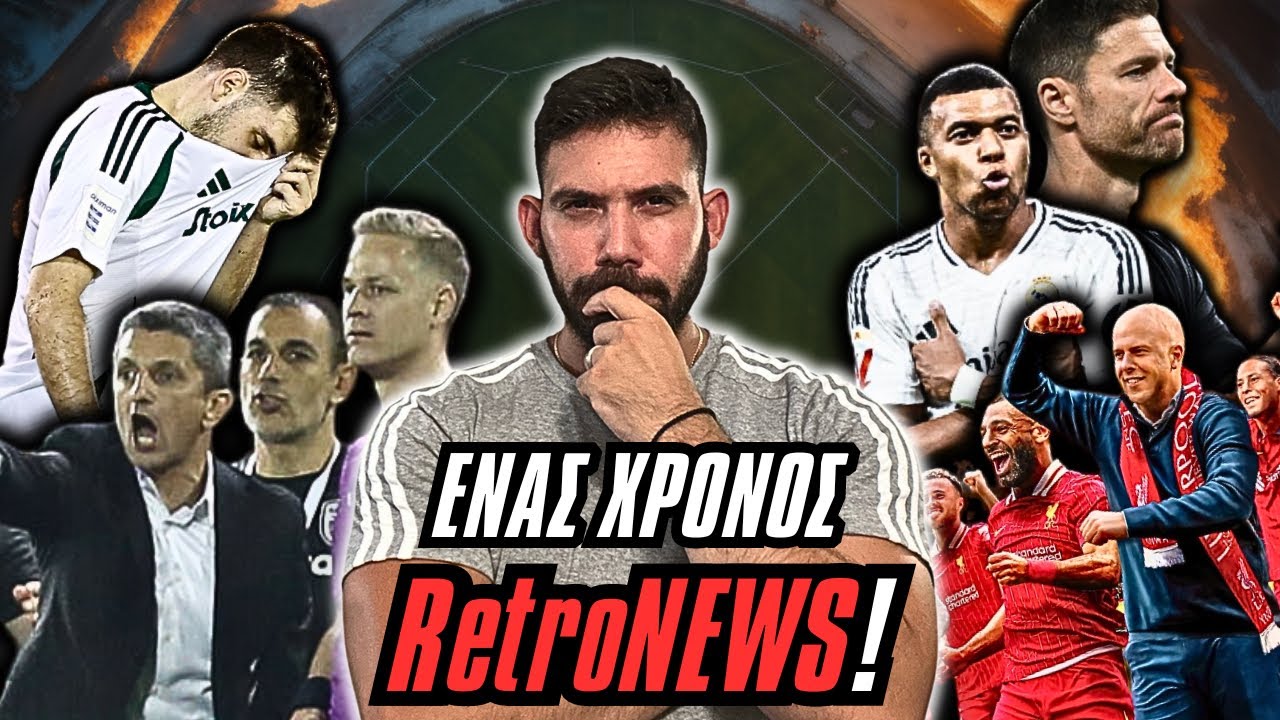 ΤΟ ΠΡΟΒΛΗΜΑ ΤΟΥ ΠΑΟ, ΔΙΑΙΤΗΣΙΑ VS ΠΑΟΚ, ΕΚΑΝΕ ΣΕΦΤΕ Ο ΕΜΠΑΠΕ, ΗΤΤΑ ...
