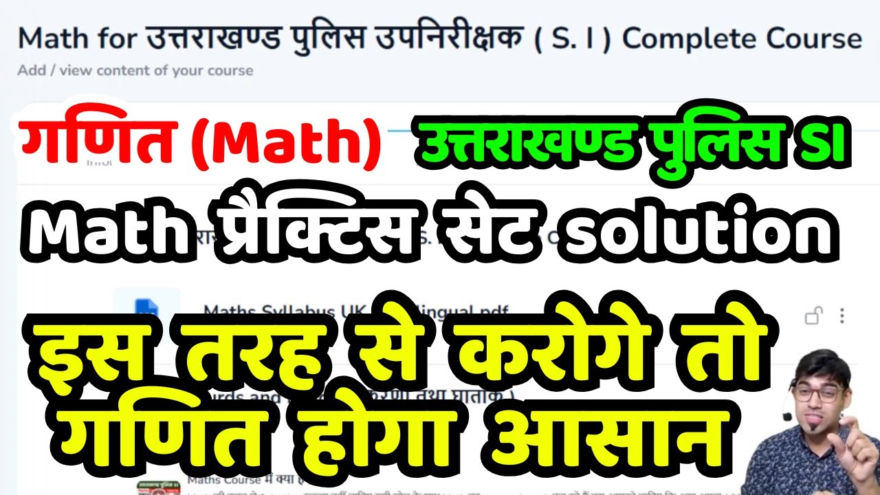 UKPSC Police SI Math इस तरह करें Practice Set Solution - YouTube