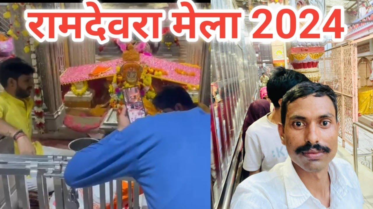बाबा रामदेव जी का मेला 2024 | रुणिचा | रामदेवरा |baba ramdev ji | ramdevra| dalibai |ramdevra ...
