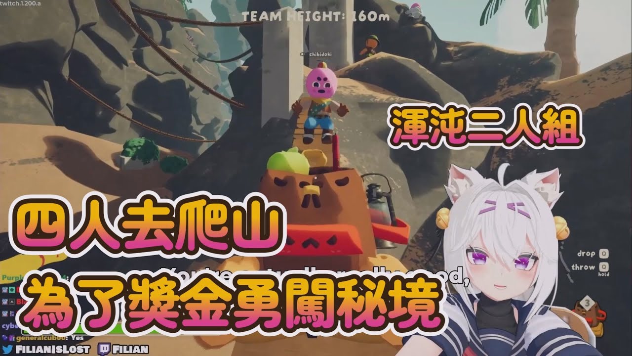 filian帶隊快樂四人登山之旅1! Chibi+filian=Chaos - YouTube