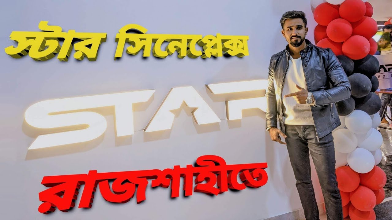 STAR Cineplex Rajshahi - YouTube
