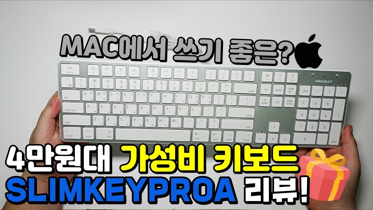 [구독자 이벤트🎁] MAC 에서 쓰기 좋은 가성비 키보드 맥컬리 SLIMKEYPROA 리뷰! - YouTube