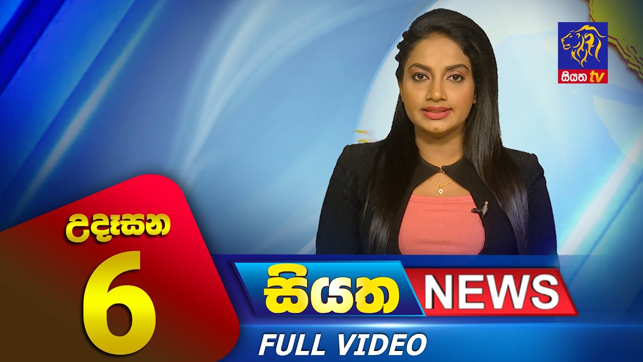 Siyatha News | 06.00 AM | 10 - 11 - 2023 - YouTube