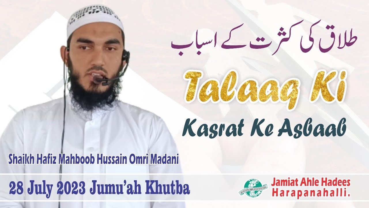 Jumu'ah Khutba | Talaaq Ki Kasrat Ke Asbaab by Shaikh Hafiz Mahboob ...