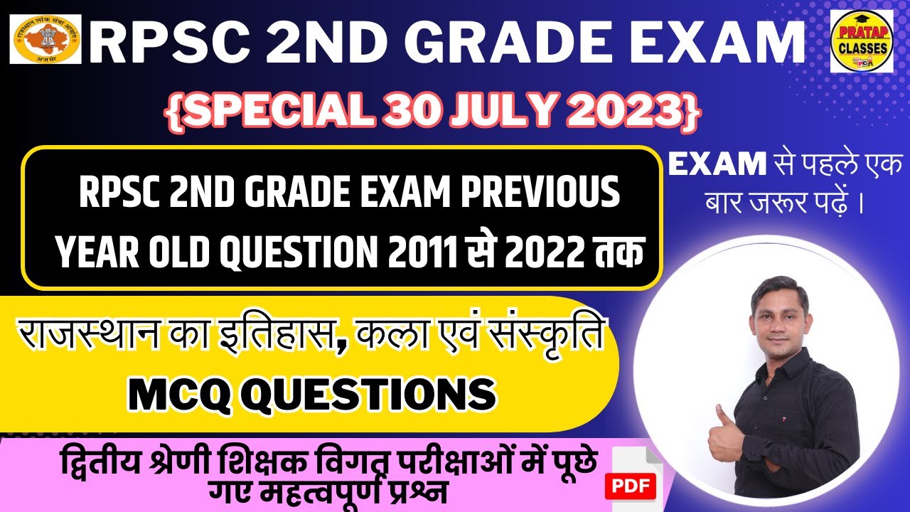rpsc-2nd-grade-exam