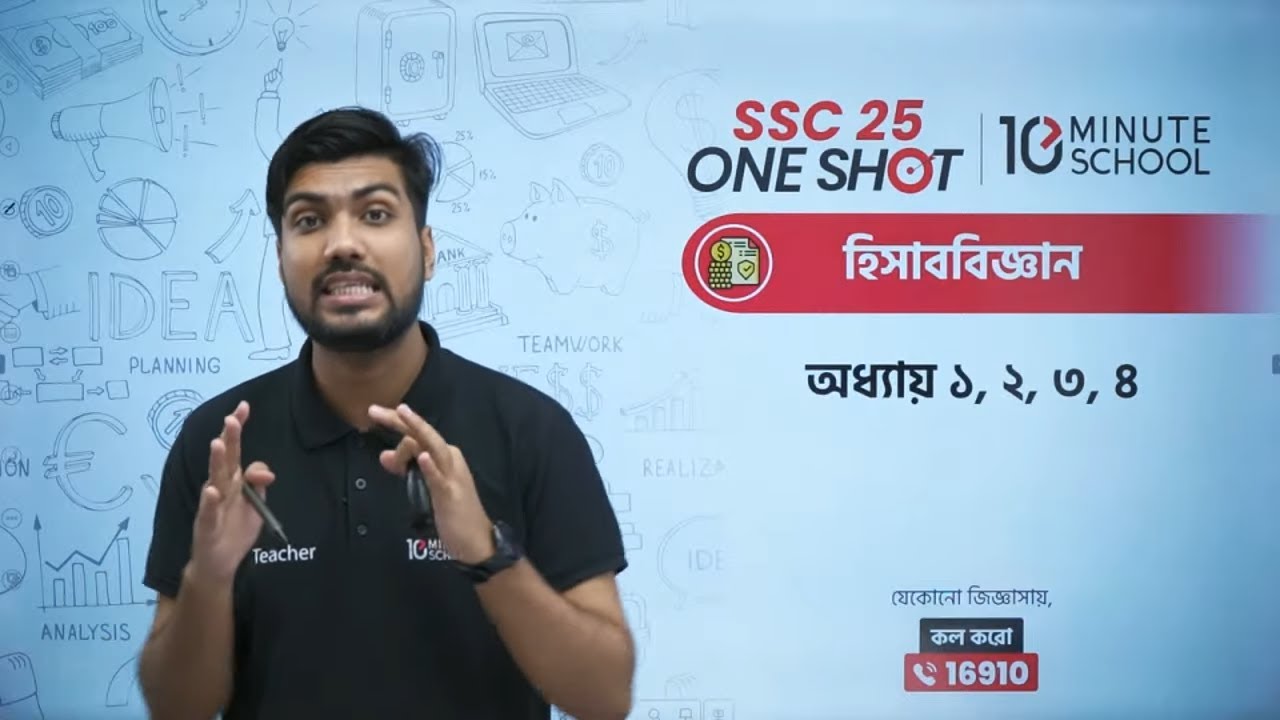 🔴 SSC 25 LIVE: হিসাববিজ্ঞান - অধ্যায় ১-৪ (ফুল রিভিশন) 🔥 - YouTube