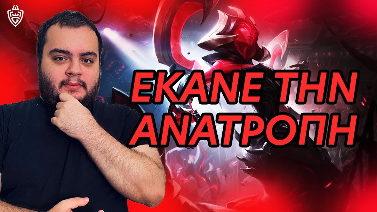 ΕΚΑΝΕ ΤΗΝ ΑΝΑΤΡΟΠΗ! #pun1sher - YouTube