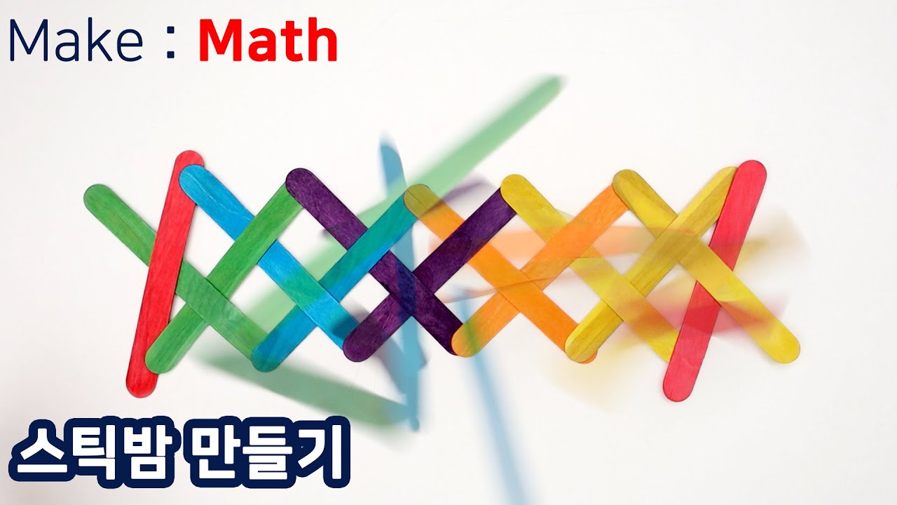 [Make Math] 스틱밤 만들기 (How to make an exploding stick bomb!) - YouTube