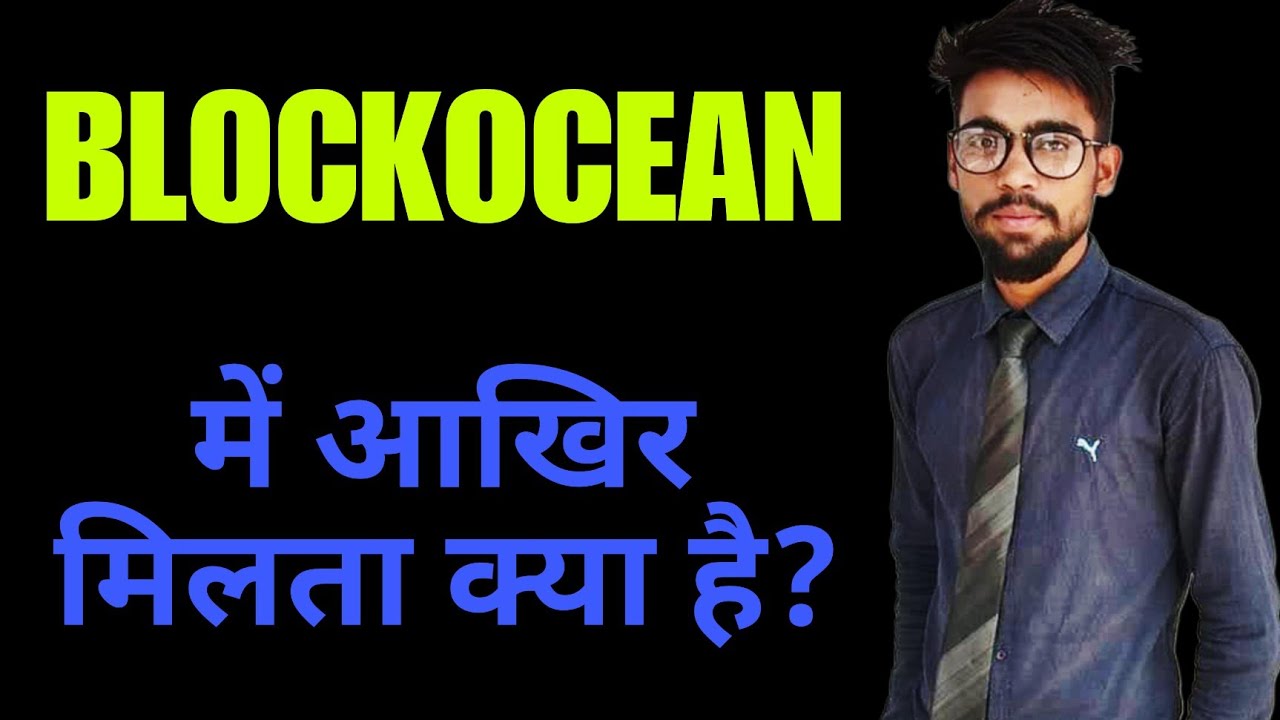 "BlockOcean में आखिर मिलता क्या है? | 100% इनकम और अनलिमिटेड कमाई का राज़" - YouTube