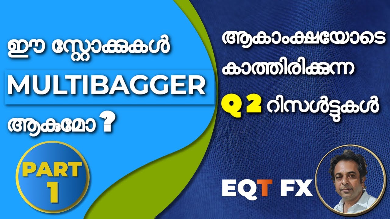 ഈ സ്റ്റോക്കുകൾ MULTIBAGGERS ആകുമോ ? - YouTube