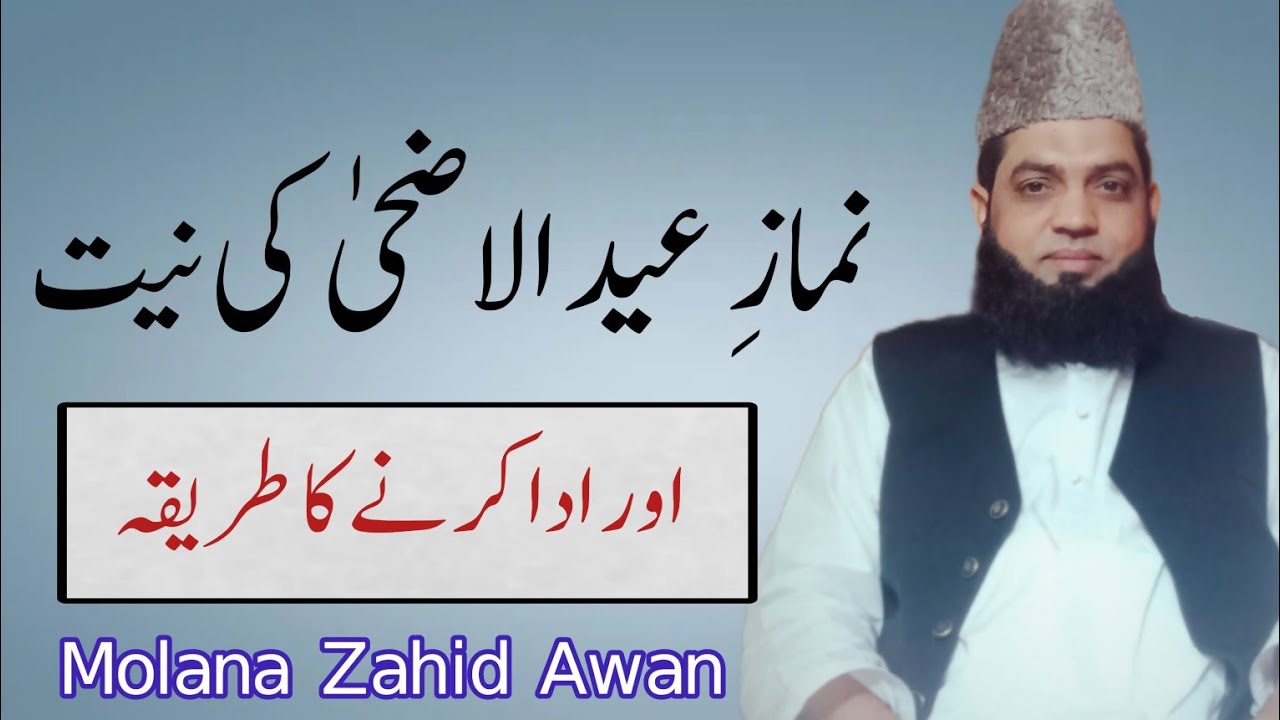 Namaz e Eid ul Azha ke niyat aur ada karne ka tarika by Molana Zahid ...