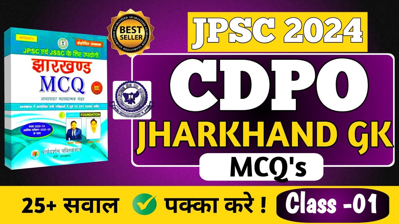 JPSC CDPO 2024 | JHARKHAND GK| JPSC @jharkhandgk| Class -01 - YouTube