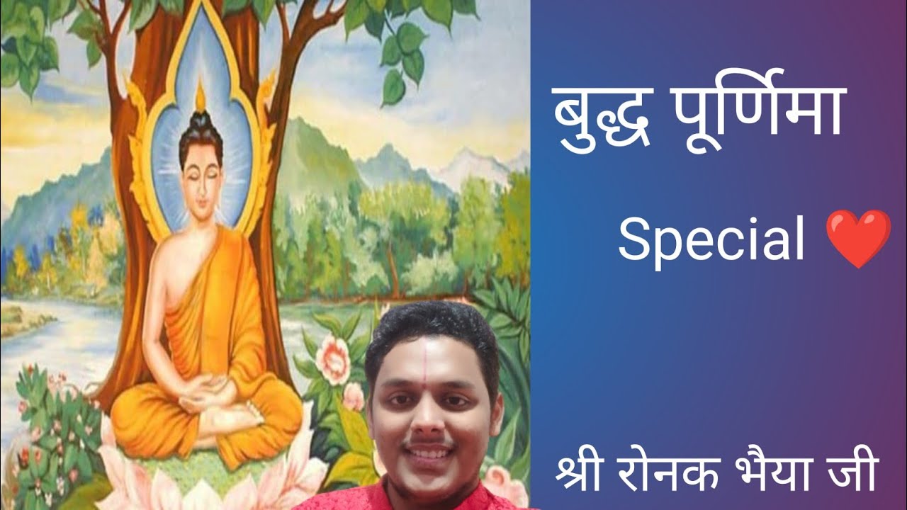 बुद्ध पूर्णिमा Special ️ ||बुद्ध अवतार #बुद्ध #buddhapurnima #buddha ...