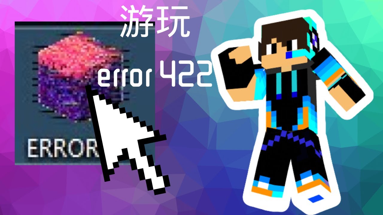 游玩最恐怖的minecraft阴间版本 error422 - YouTube