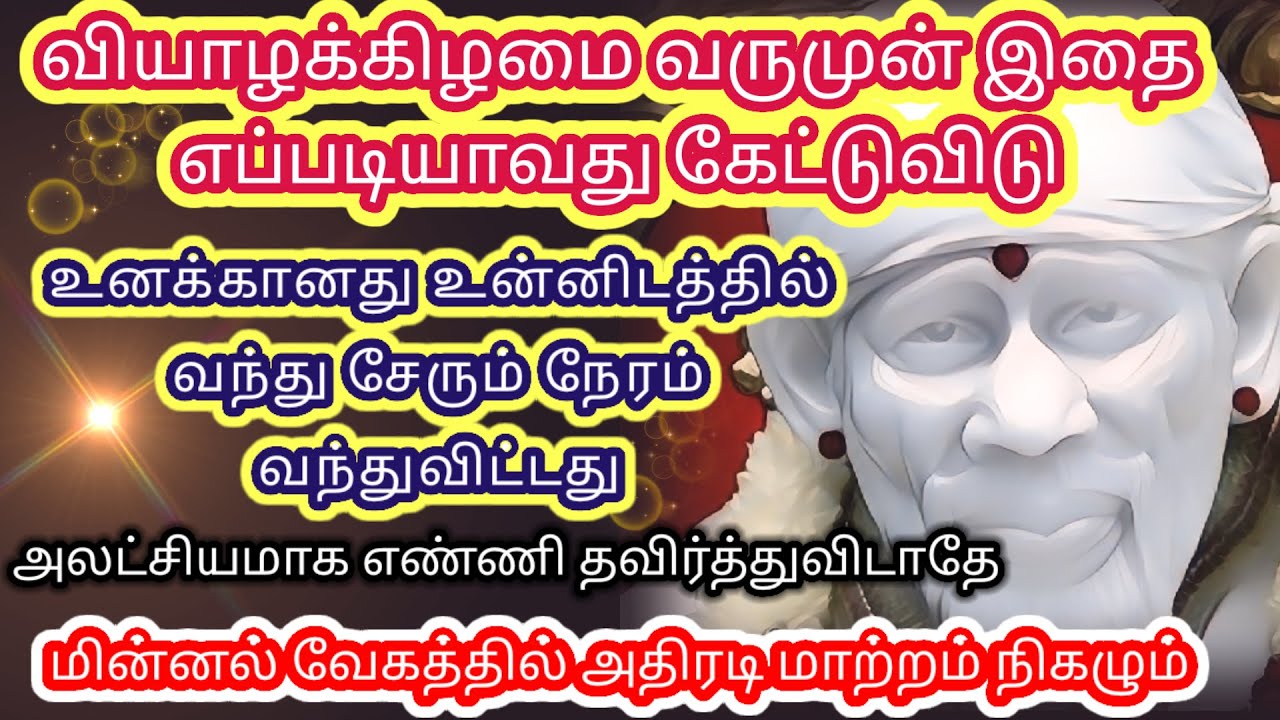மின்னல் வேகத்தில் மாற்றம் நிகழும்|Saibaba|sai baba|sai patham|Saipatham ...