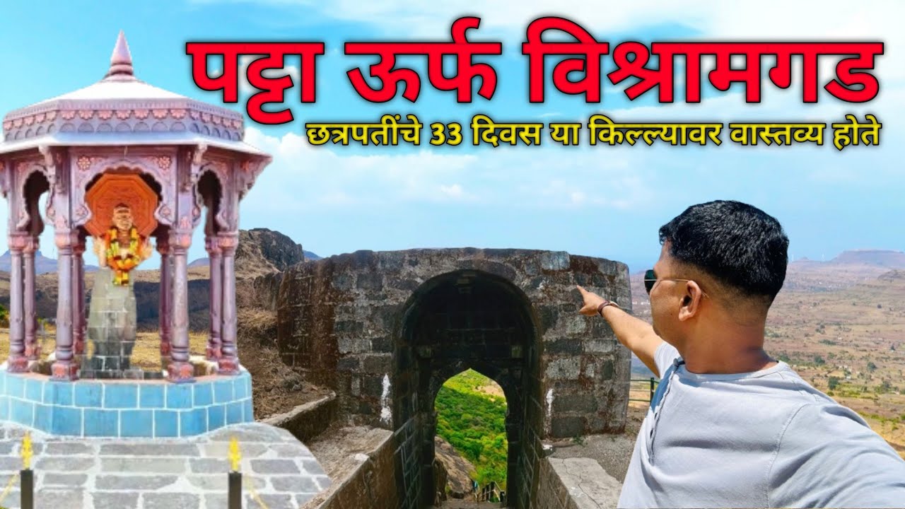 "Patta Fort Trekking Guide | Explore Patta Fort Near Nashik | Patta ...