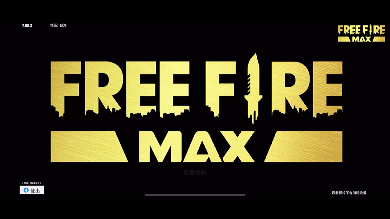 「FF全語音+字幕解說 快！點開看🤡」FreeFire我要活下去 - YouTube