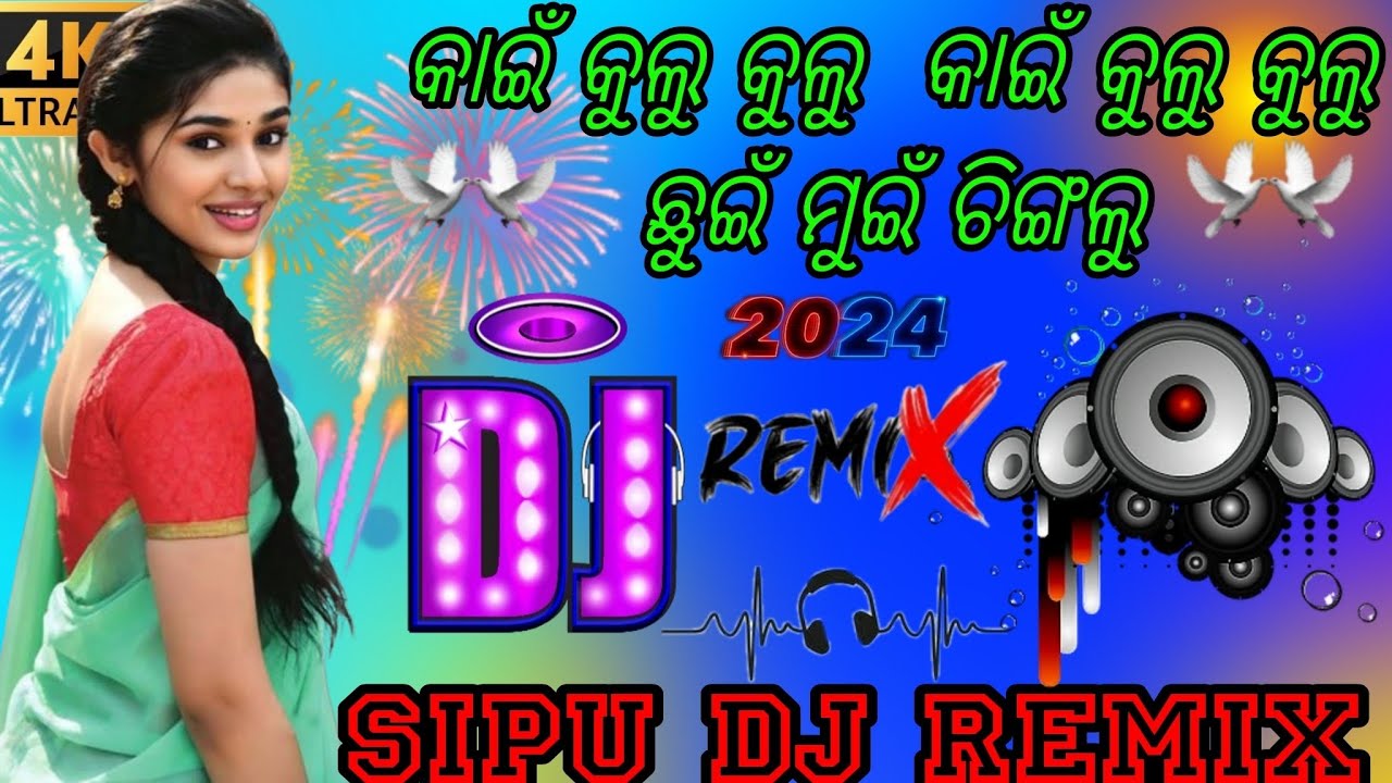 kain kulu kulu kain kulu kulu chuin muin chingalu।new Odia dj song।dj ...