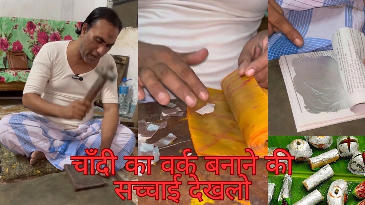 मिठाई और दवाई में काम आने वाले वर्क को बनता हुआ देखोगे तो चौंक जाओगे ...