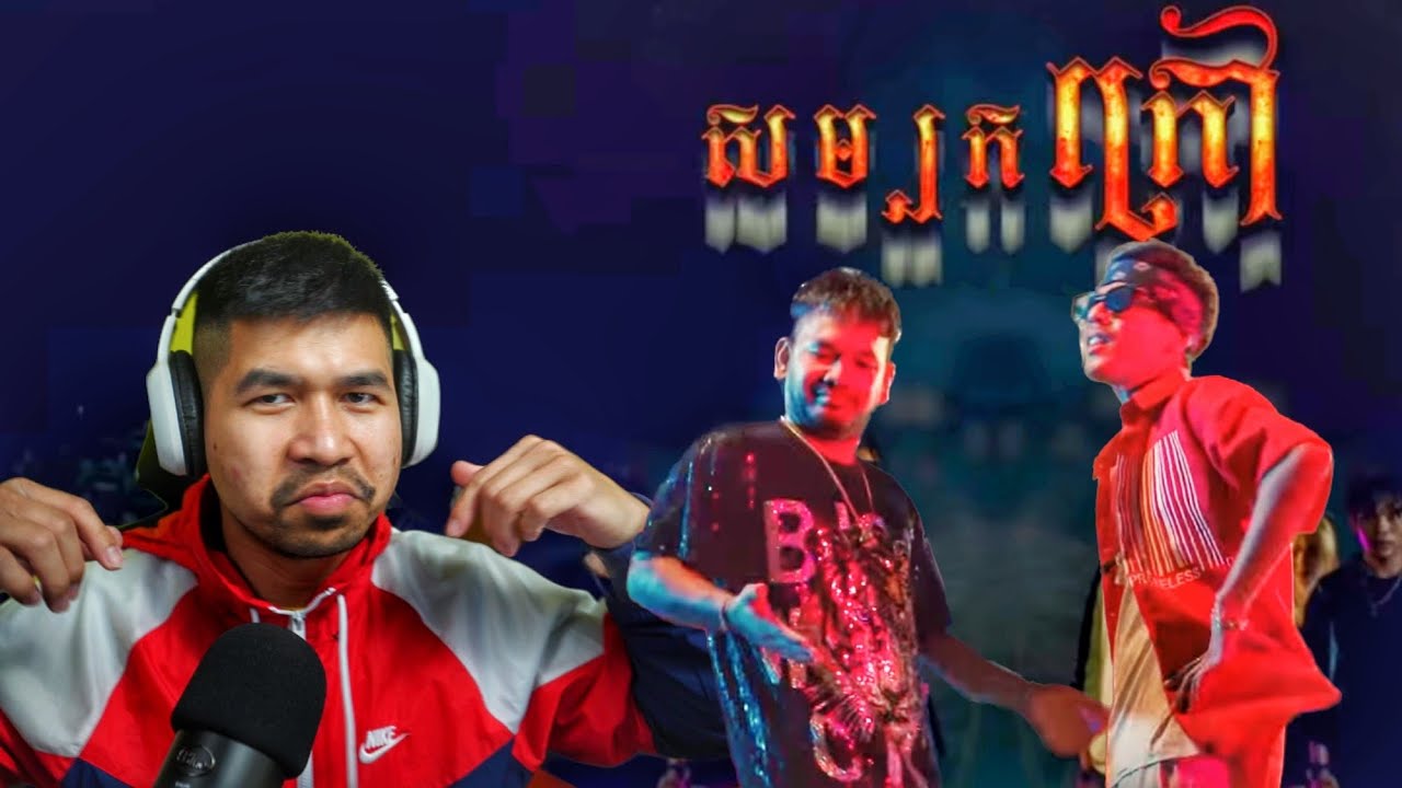 REACTION - VID COOLER - [សម្បកក្រៅ] FT MC BULL OFFICIAL MUSIC VIDEO ...