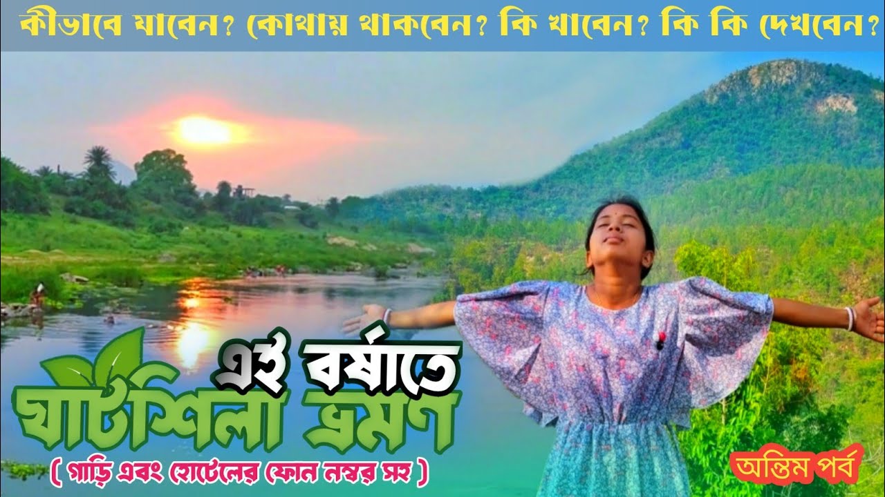 Ghatsila Tour 2023 | ঘাটশিলা ভ্রমণ | Ghatsila Tourist Spot | Ghatsila ...