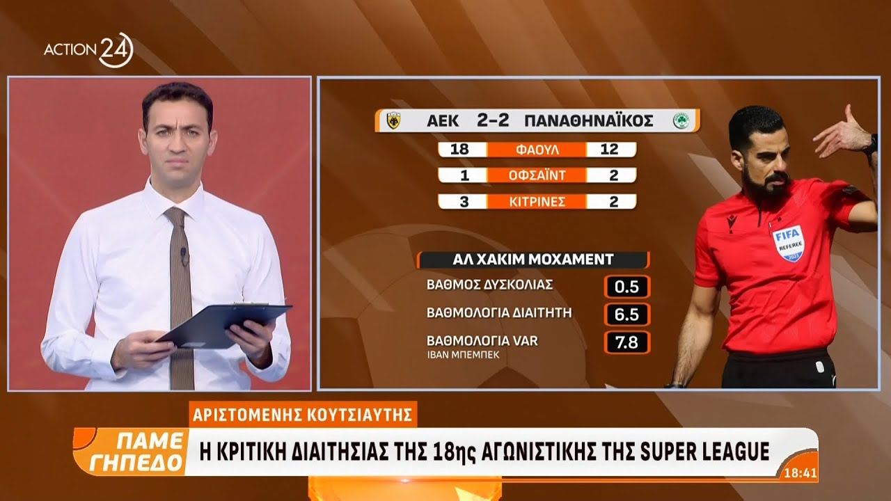 Ο Αριστομένης Κουτσιαύτης για το πέναλτι που ζητά ο Παναθηναϊκός και ...