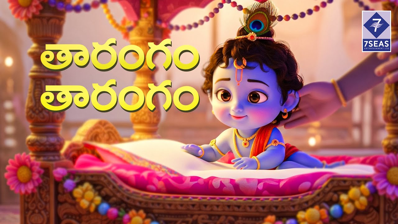 Tharangam Tharangam | తారంగం తారంగం | 7Seas Telugu Nursery Rhymes ...