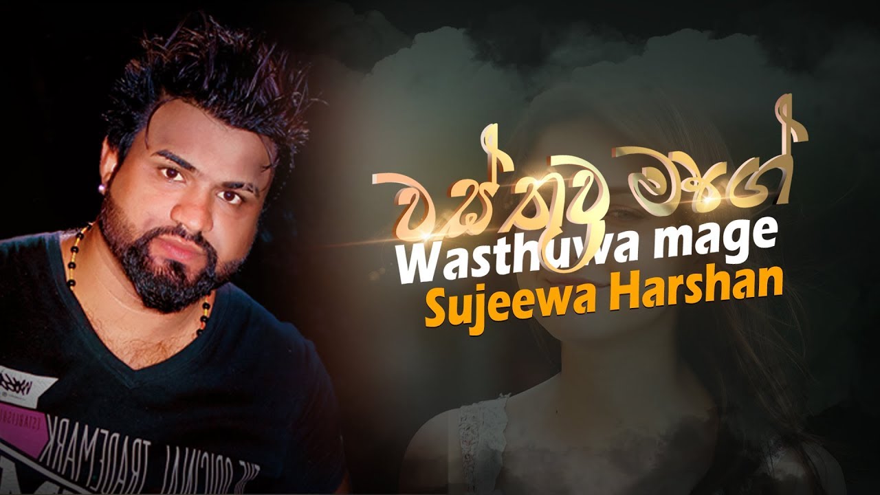 Wasthuwa Mage - Sujeewa Harshan Lyrical Video | Sinhala New Songs ...