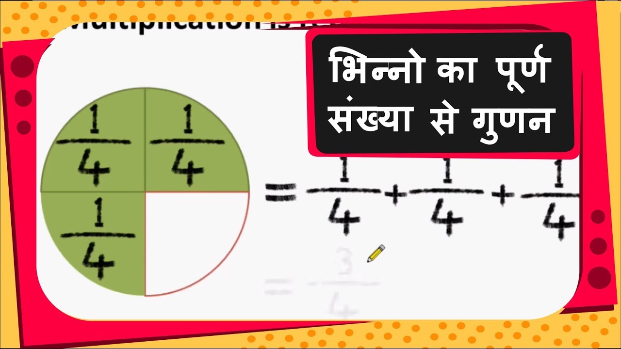 Maths - भिन्न का पूर्ण संख्या से गुणन How to multiply fraction by whole ...