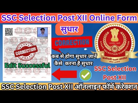 SSC Selection Post XII Online Form Correction Edit Date and full ...