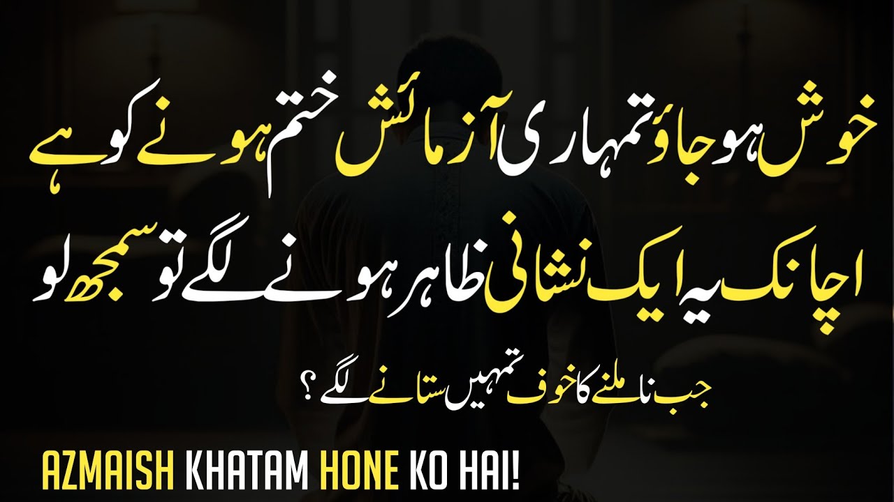 Tumhari Azmaish Khatam Hone Ko Hai! | Islamic Motivational Quotes ...