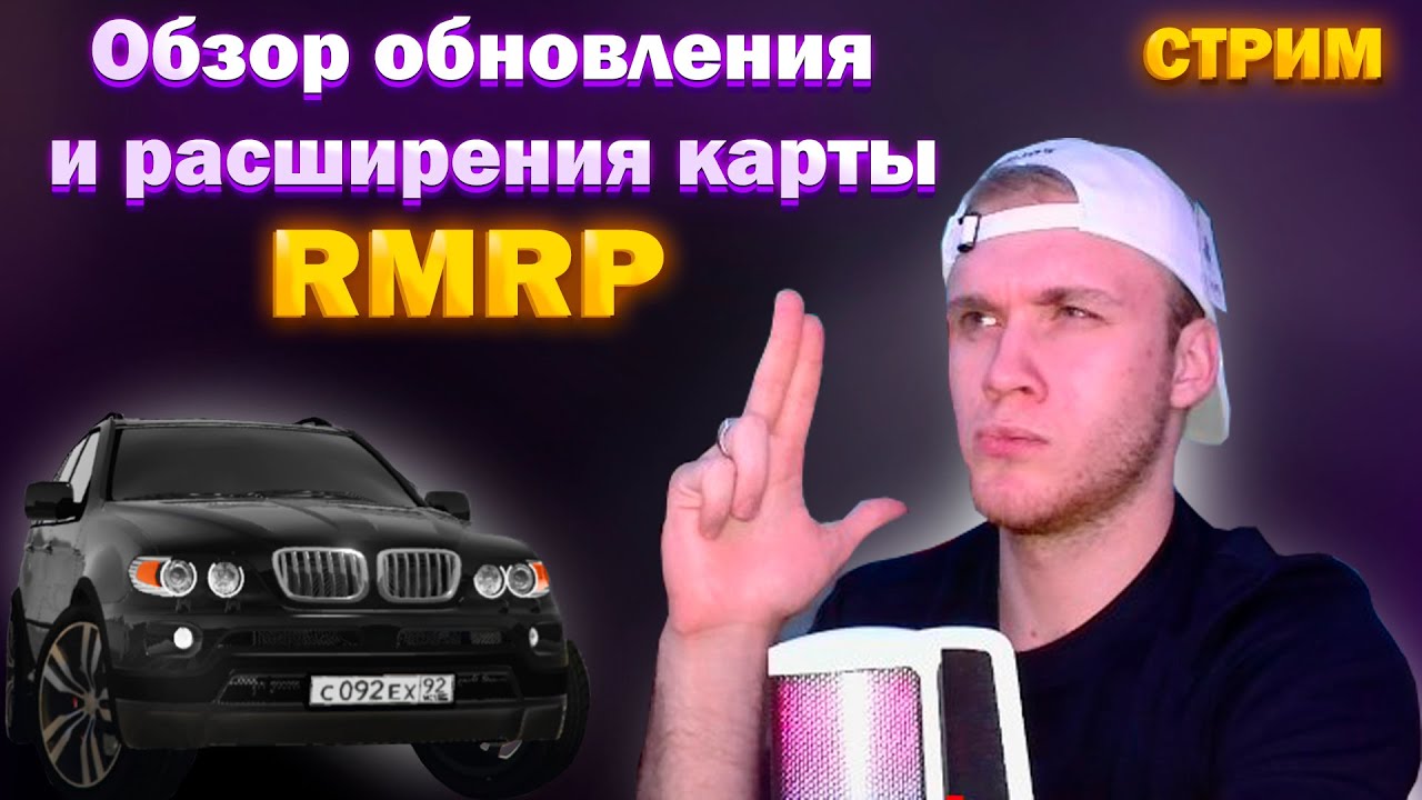RMRP Смотрим обновление, удивят нас админы или нет?? - YouTube