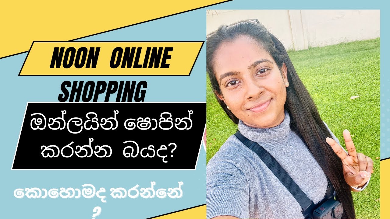 Noon online shopping with mobile phone dubai# කොහොමද කරන්නේ?🇱🇰🇦🇪👍 - YouTube