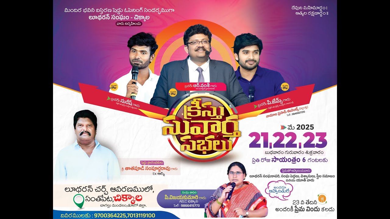 CHIKKALA MEETINGS || Bro. R. Vamshi || B.I.B.L.E Trust Ministries - YouTube