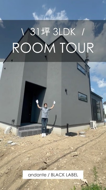 【Room Tour】31坪 3LDK 注文住宅｜グレー×ブラックで作るシックモダンなお家 - YouTube