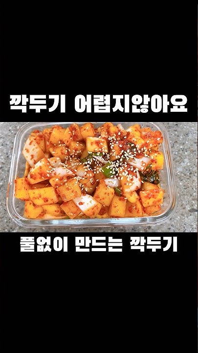 풀없이 만드는 깍두기 초간단 깍두기레시피 4인가족 4인식구 식비 식단 절약 집밥레시피 깍두기레시피 초간단깍두기 가을무 주부