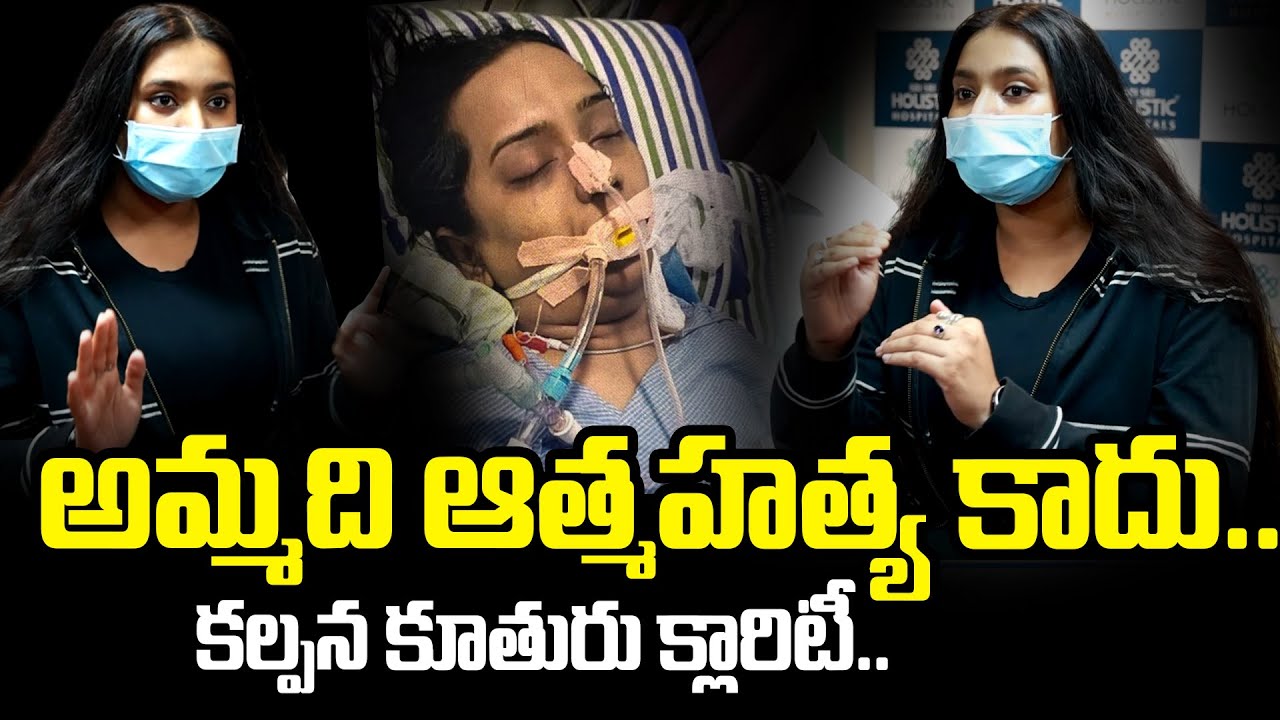 Singer Kalpana Daughter Clarity About Her Mother Incident | Singer ...