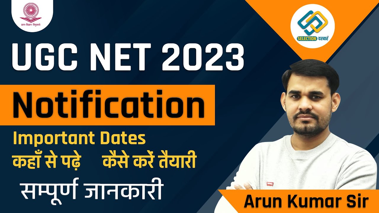UGC NET 2023 NEW NOTIFICATION | EXAM DATE | कैसे करें तैयारी | सम्पूर्ण ...