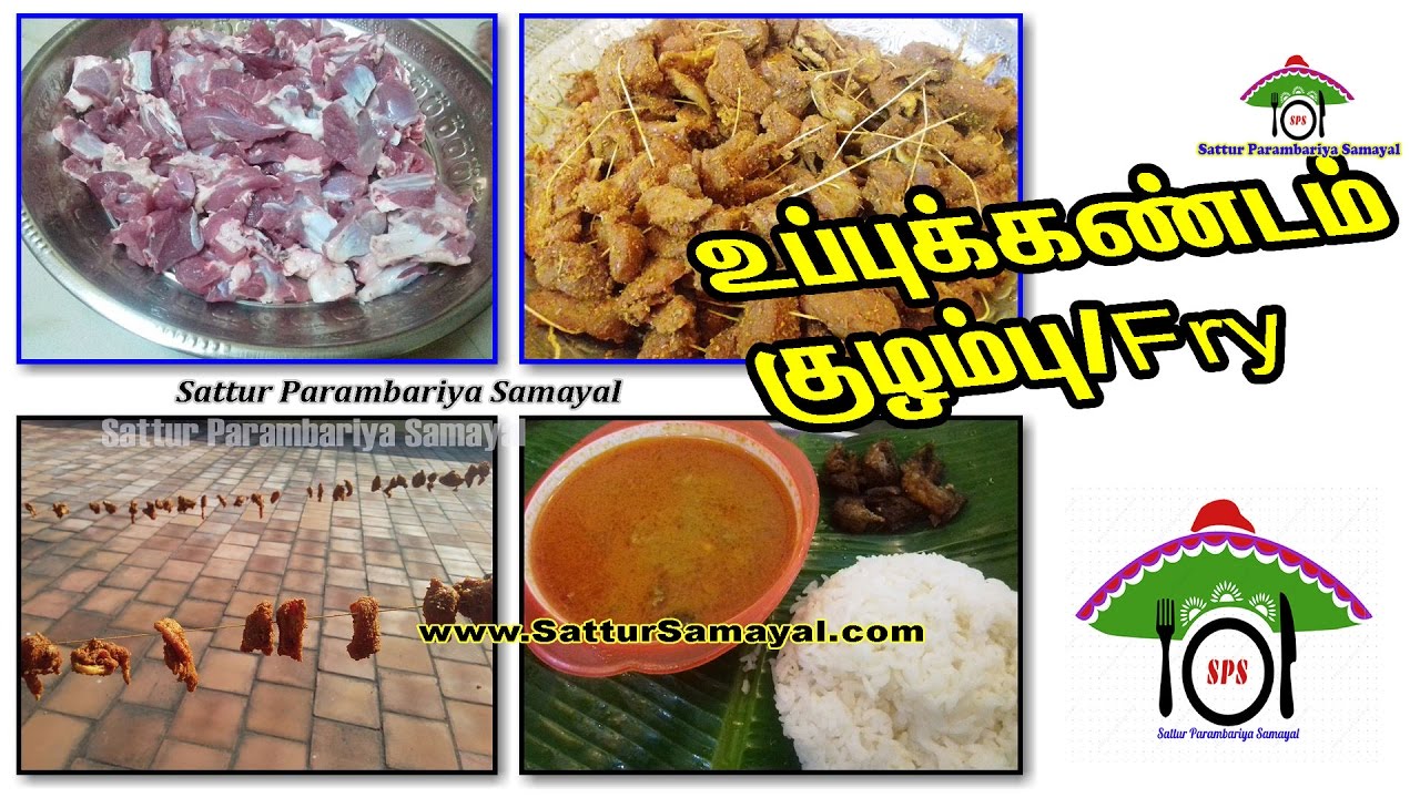 How To Make UppuKandam | Uppukandam Kulambu |Fry| Tamil | - Sattur ...