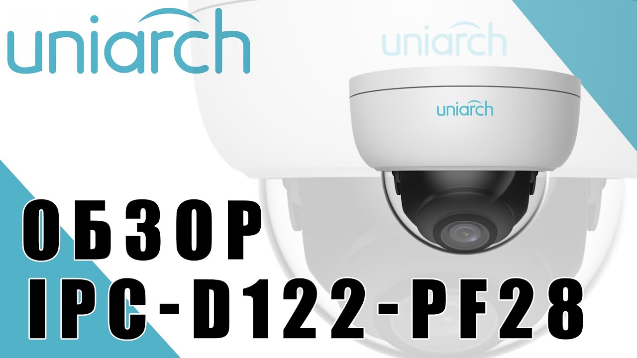 Обзор и тестирование антивандальной IP-видеокамеры Uniarch IPC-D122-PF28 - YouTube