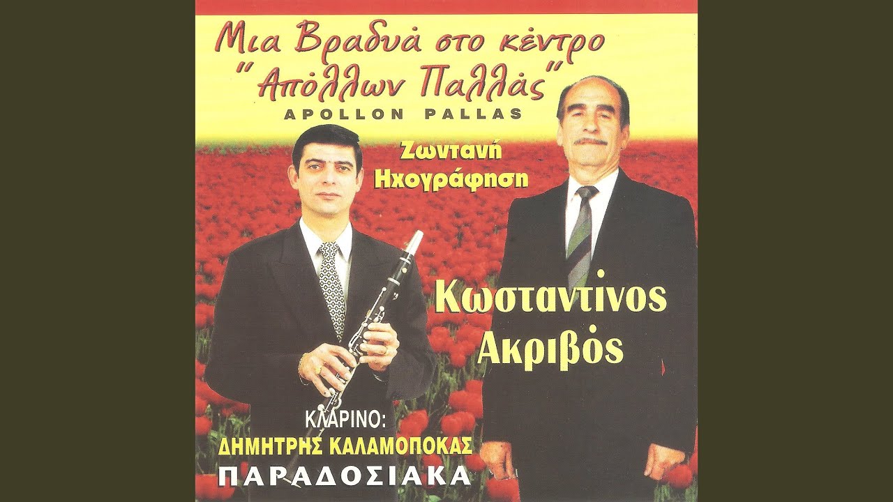 Σαράντα πέντε λεμονιές - YouTube Music