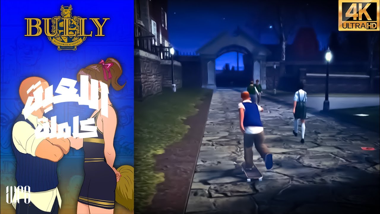 Bully: Scholarship Edition | Full Game [4K 60FPS PC] [ ULTRA REALISTIC ...