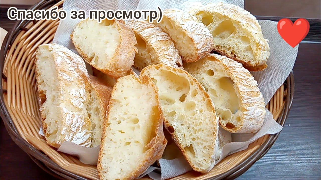 Чиабатта Ciabatta итальянский хлеб Без замеса Легкий рецепт Youtube