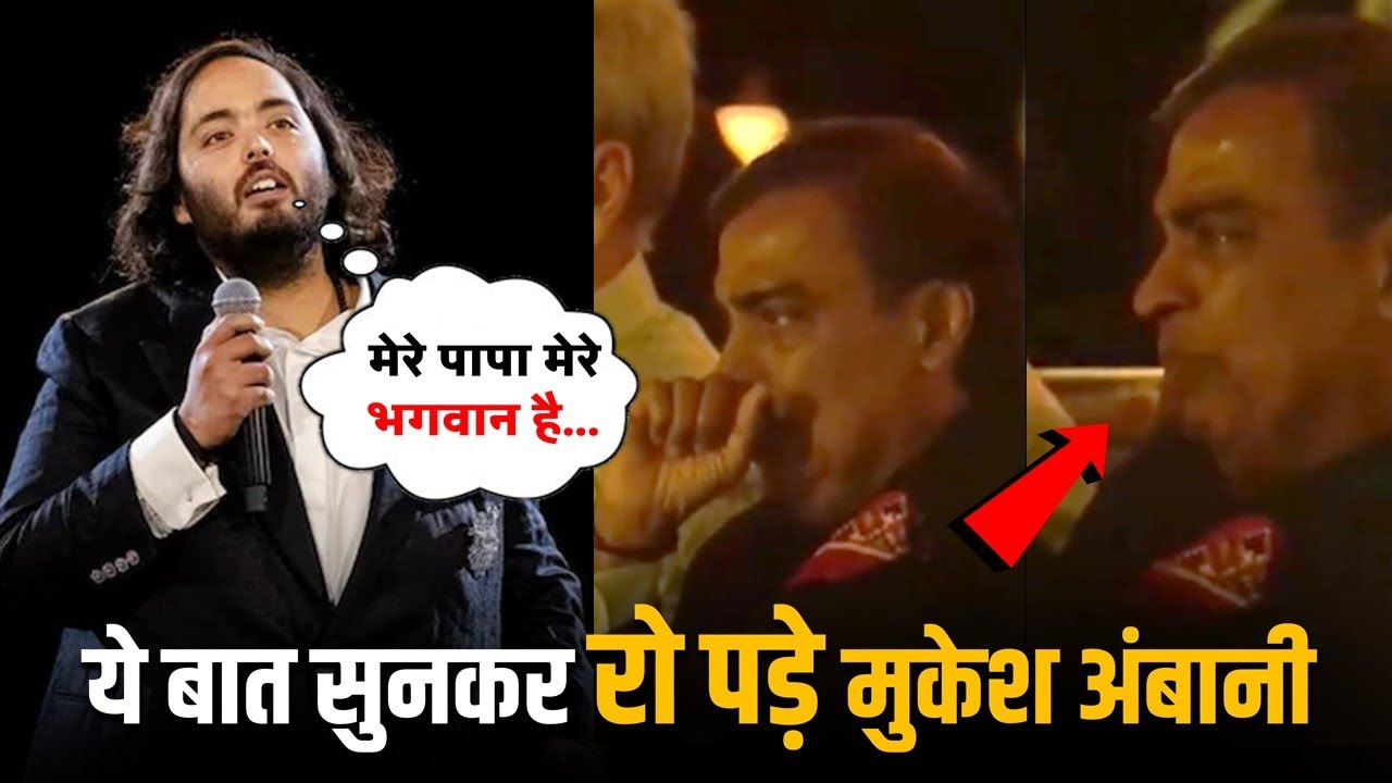 Mukesh Ambani BREAKS DOWN As Anant Ambani Pays Tribute To Her Mom Nita ...