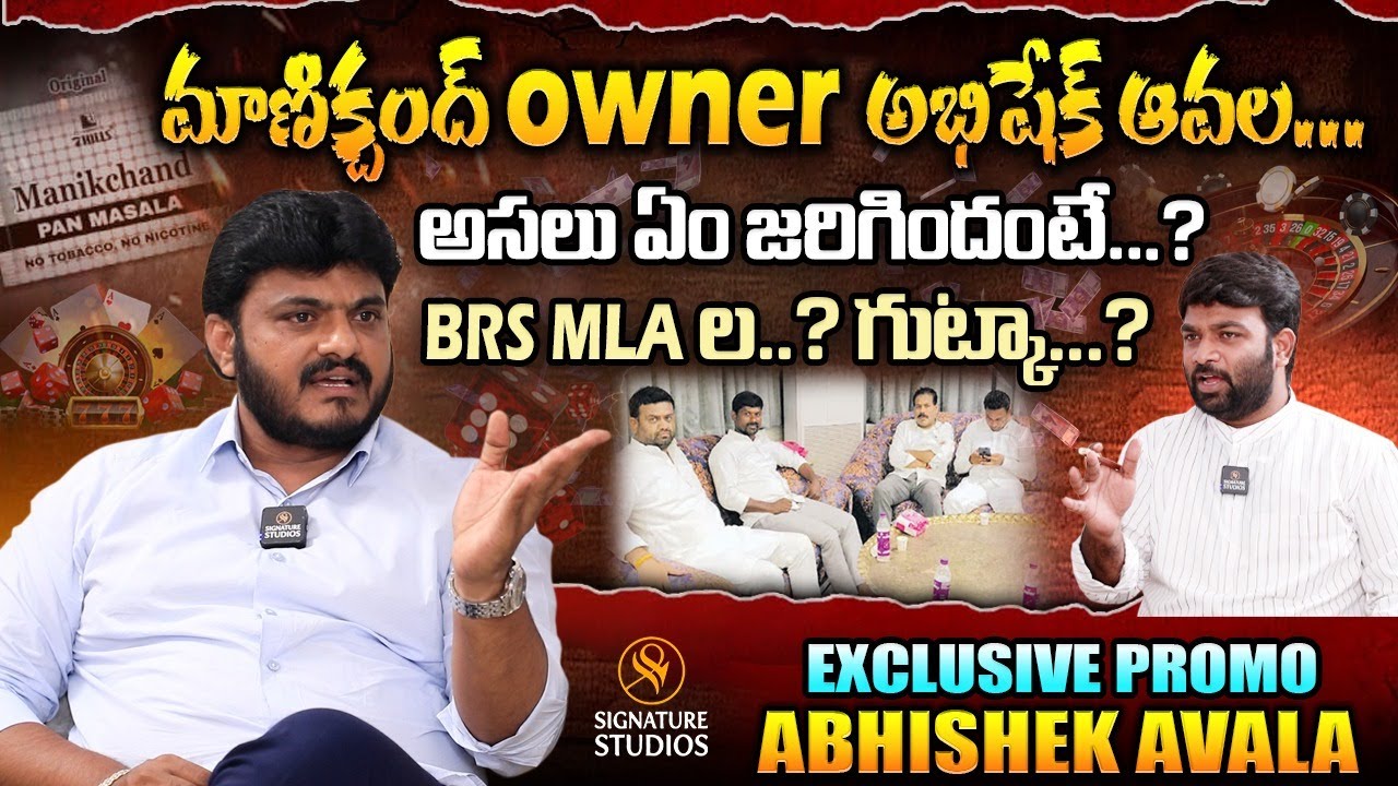 Manikchand Owner Abhishek Avala Exclusive Interview Promo | Signature ...