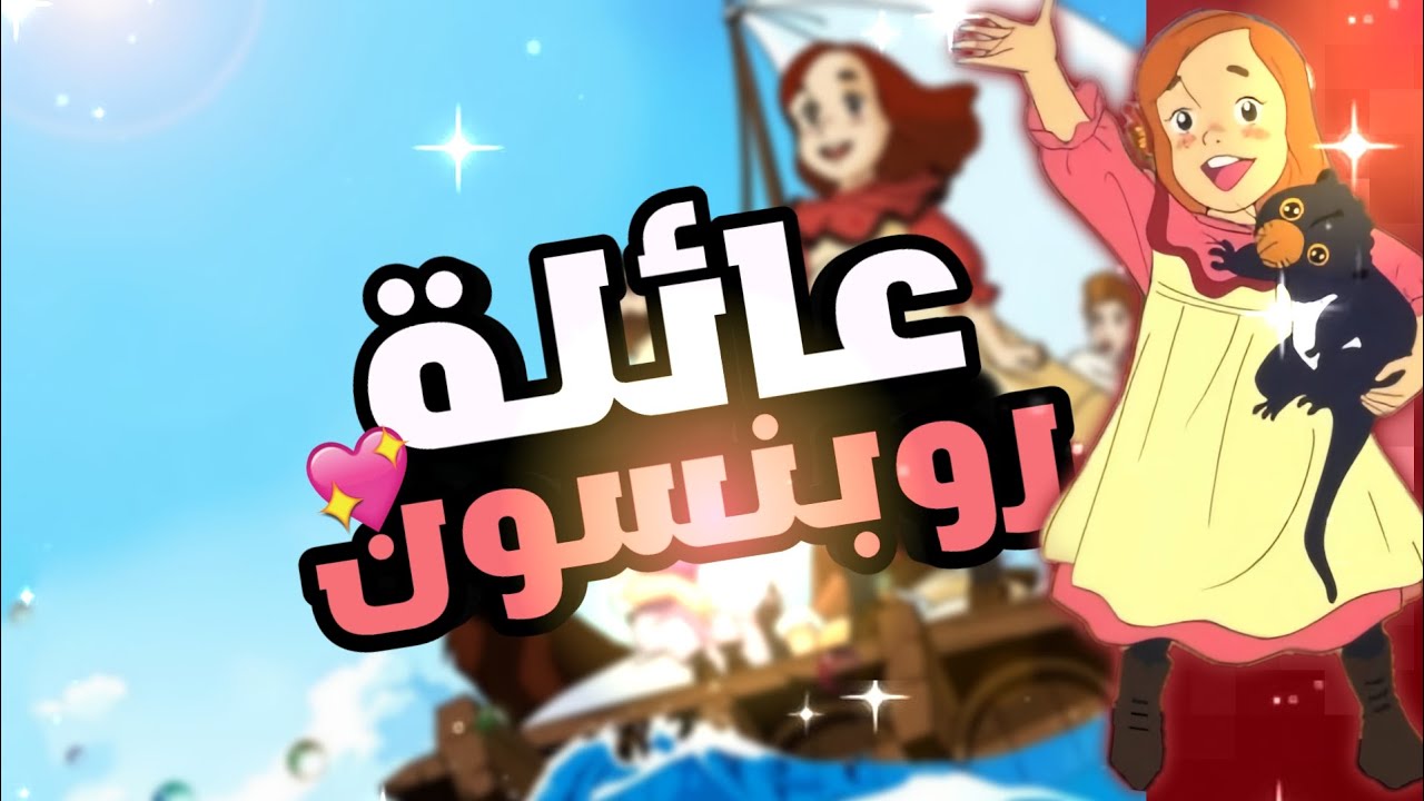 قصة كرتون فلونة|Flona cartoon story - YouTube